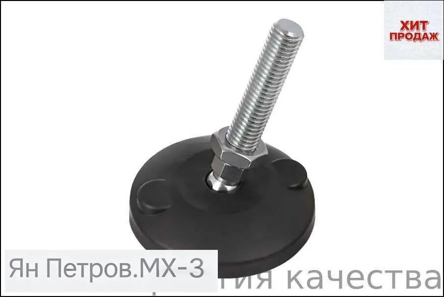 Регулируемая опора М16x100 до 900 кг (под крепёж) A00022.1112016100