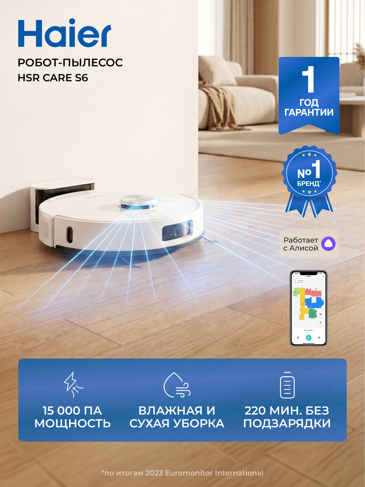 Робот-пылесос Haier HSR Care S6 сухая и влажная уборка, резиновая щетка, улучшенные круглые насадки,15000 Па, LIDAR