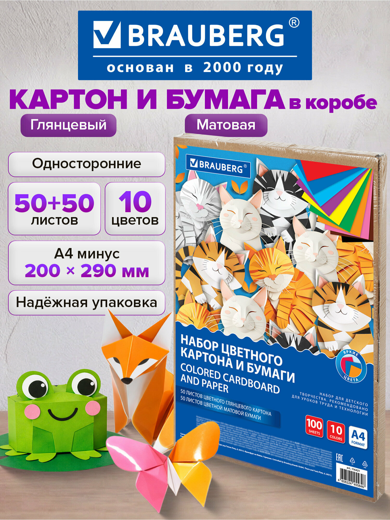 Цветная бумага, цветной картон для школы А4 набор 100 л 10 цветов, односторонний для творчества, скрапбукинга, оригами и аппликаций, Brauberg, 116421