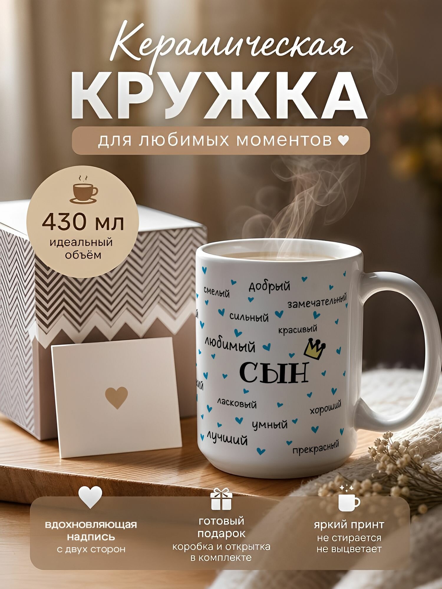 Кружка керамическая с приколом большая 430 мл, подарок на день рождения с принтом "Комплименты сыну"