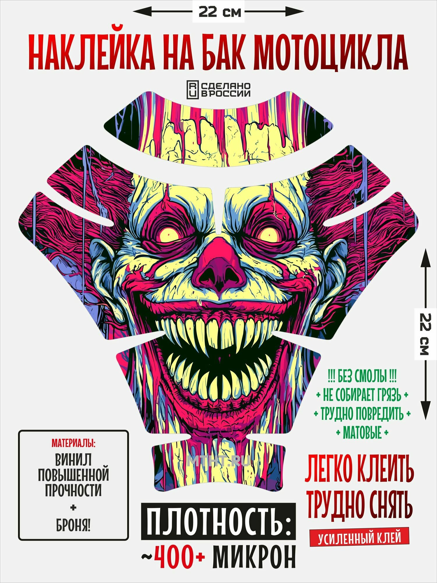 Плоская и прочная наклейка на бак мотоцикла