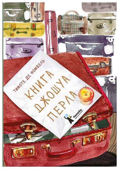 Книга Джошуа Перла — фото 1