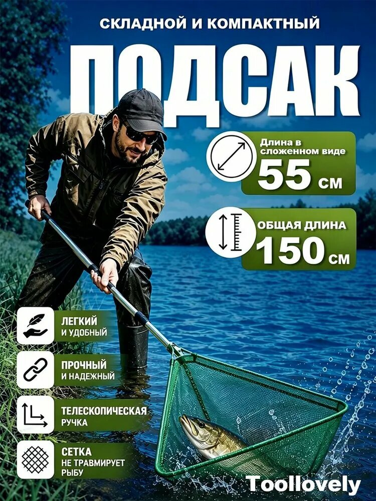 Подсачек складной и компактный с телескопической ручкой, длина 150 см, зеленый