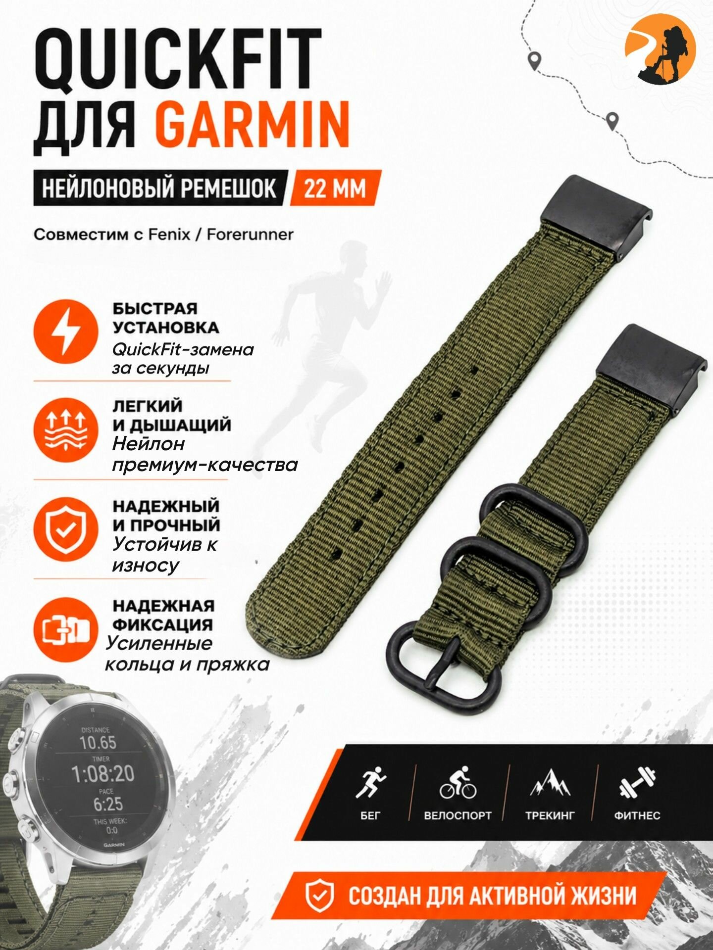 Ремешок нейлоновый QuickFit для Garmin Fenix / Forerunner (22 мм)