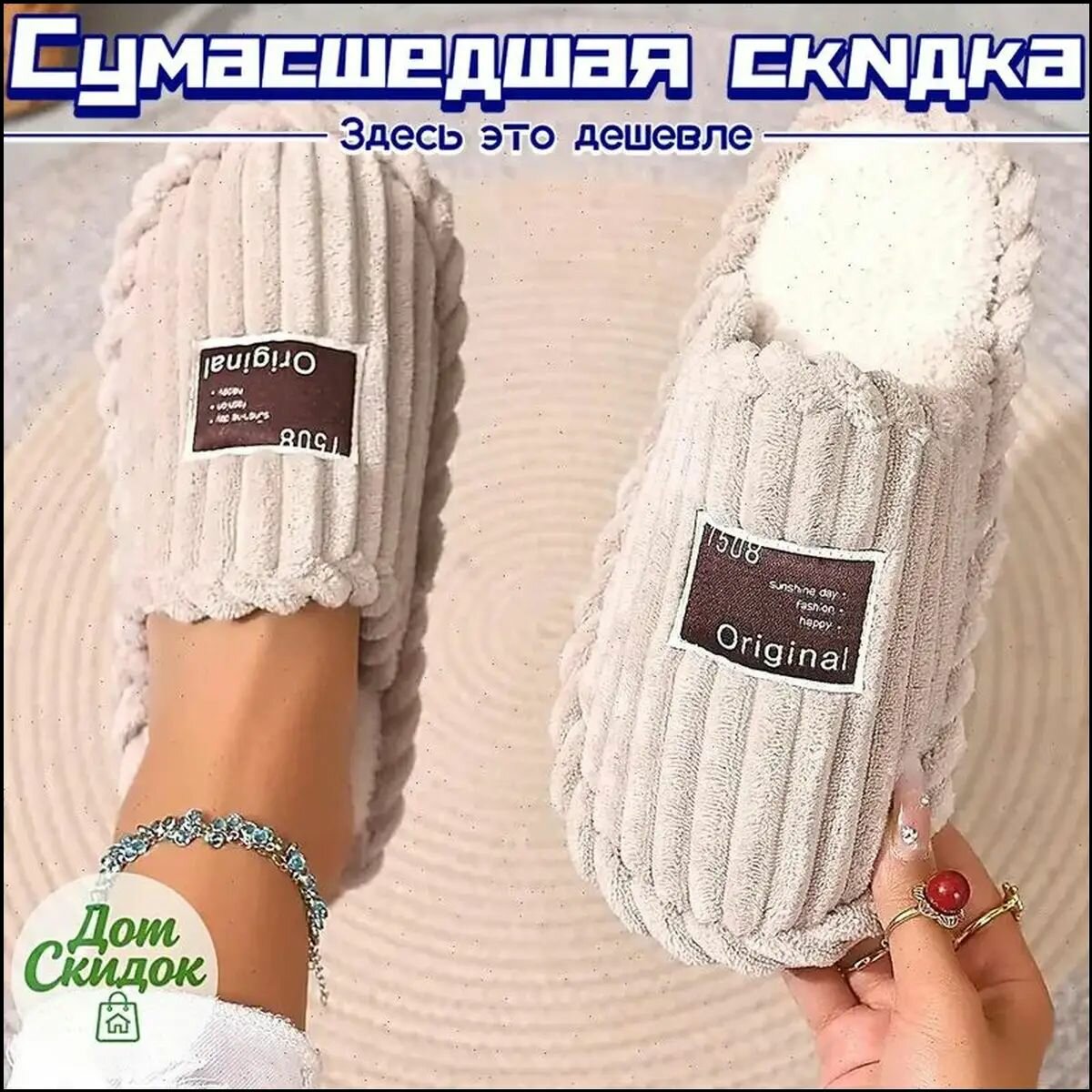 Тапочки