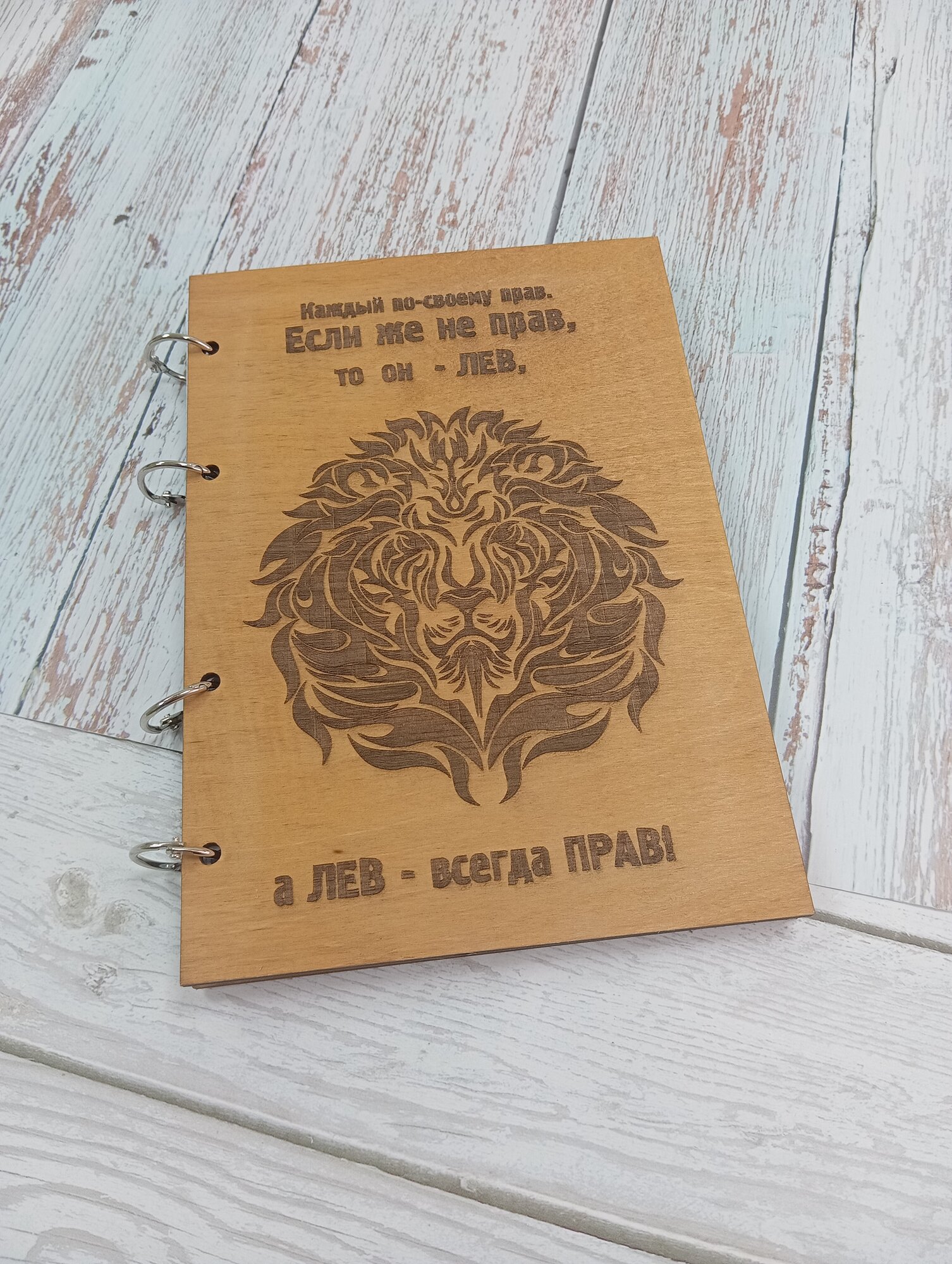 Блокнот (ежедневник) формат А 5. Рисунок с гравировкой Лев. Клен 1 шт.