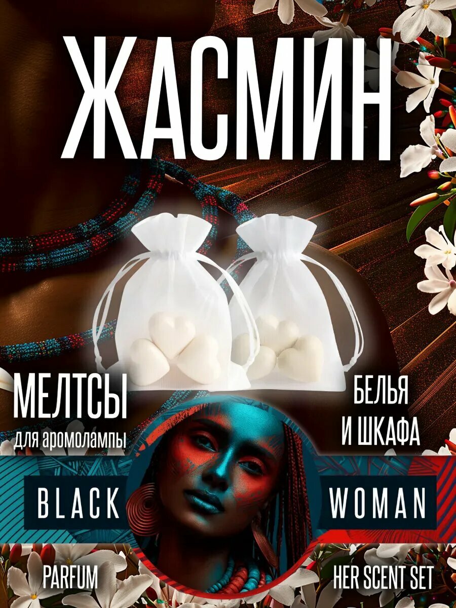 Свеча для аромалампы жасмин