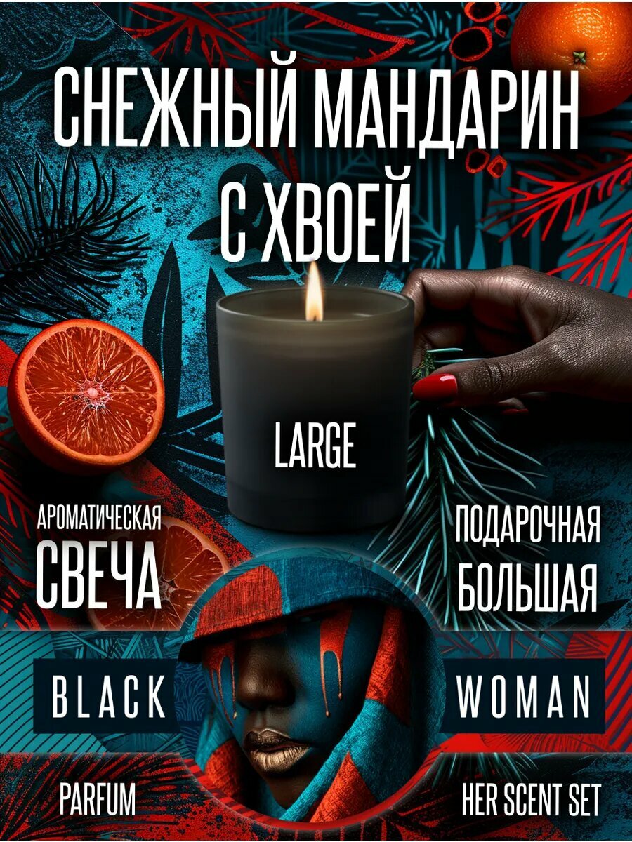 Свечи ароматические в стакане снежный мандарин хвоя