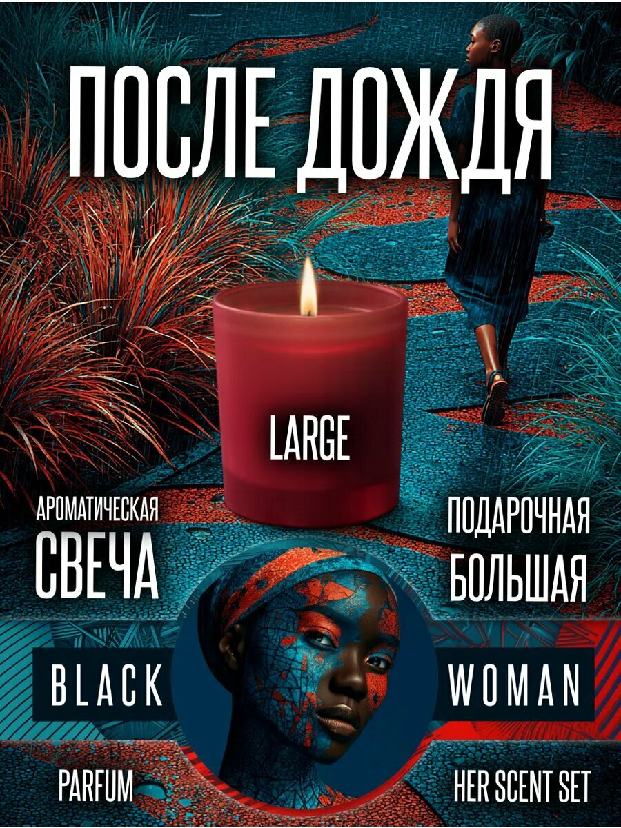 Интерьерные свечи ароматические после дождя для дома