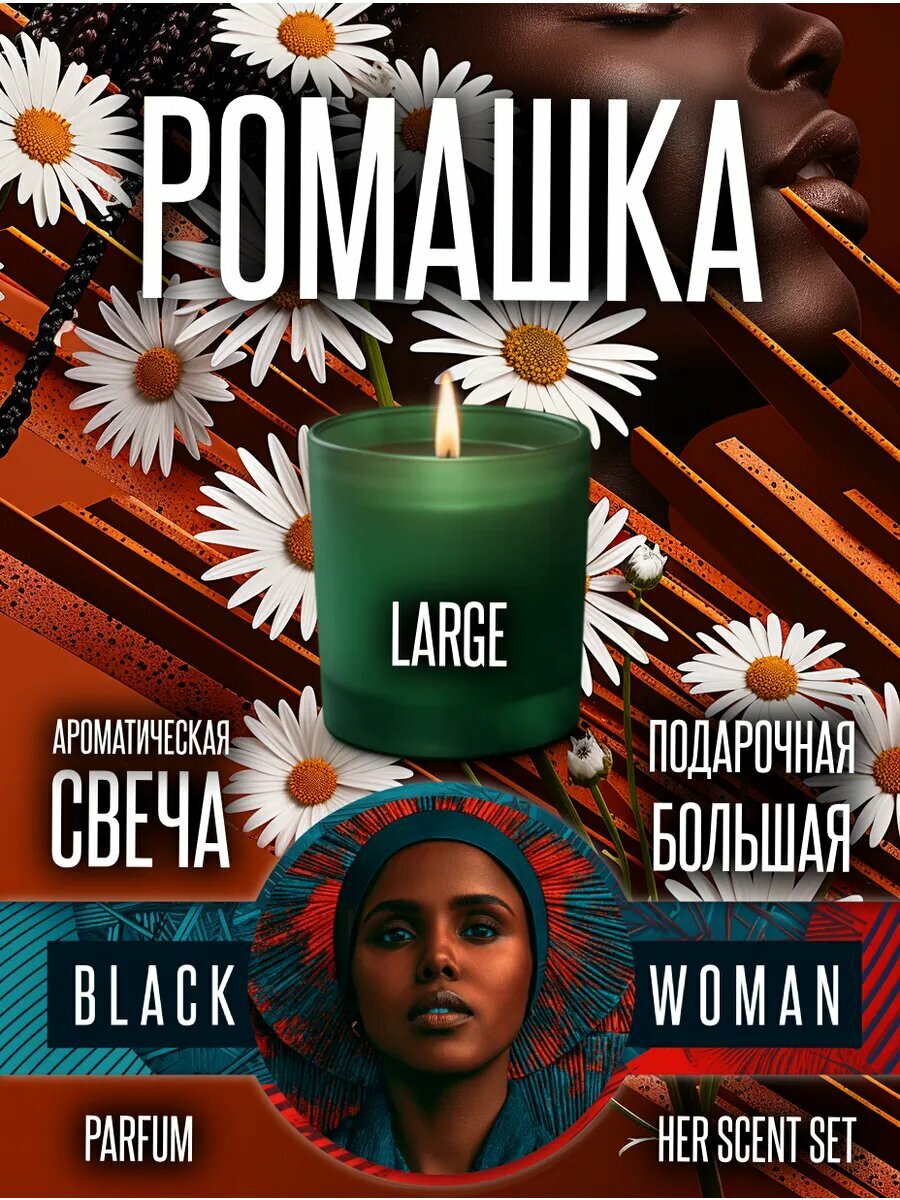 Свечи ароматические толстые ромашка для интерьера