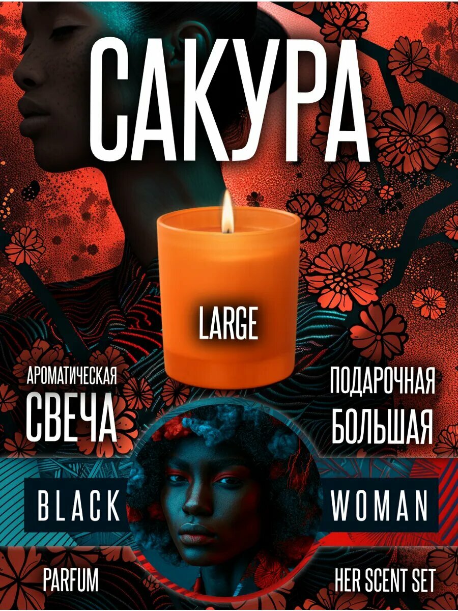 Свечи ароматические красивые с ароматом сакуры