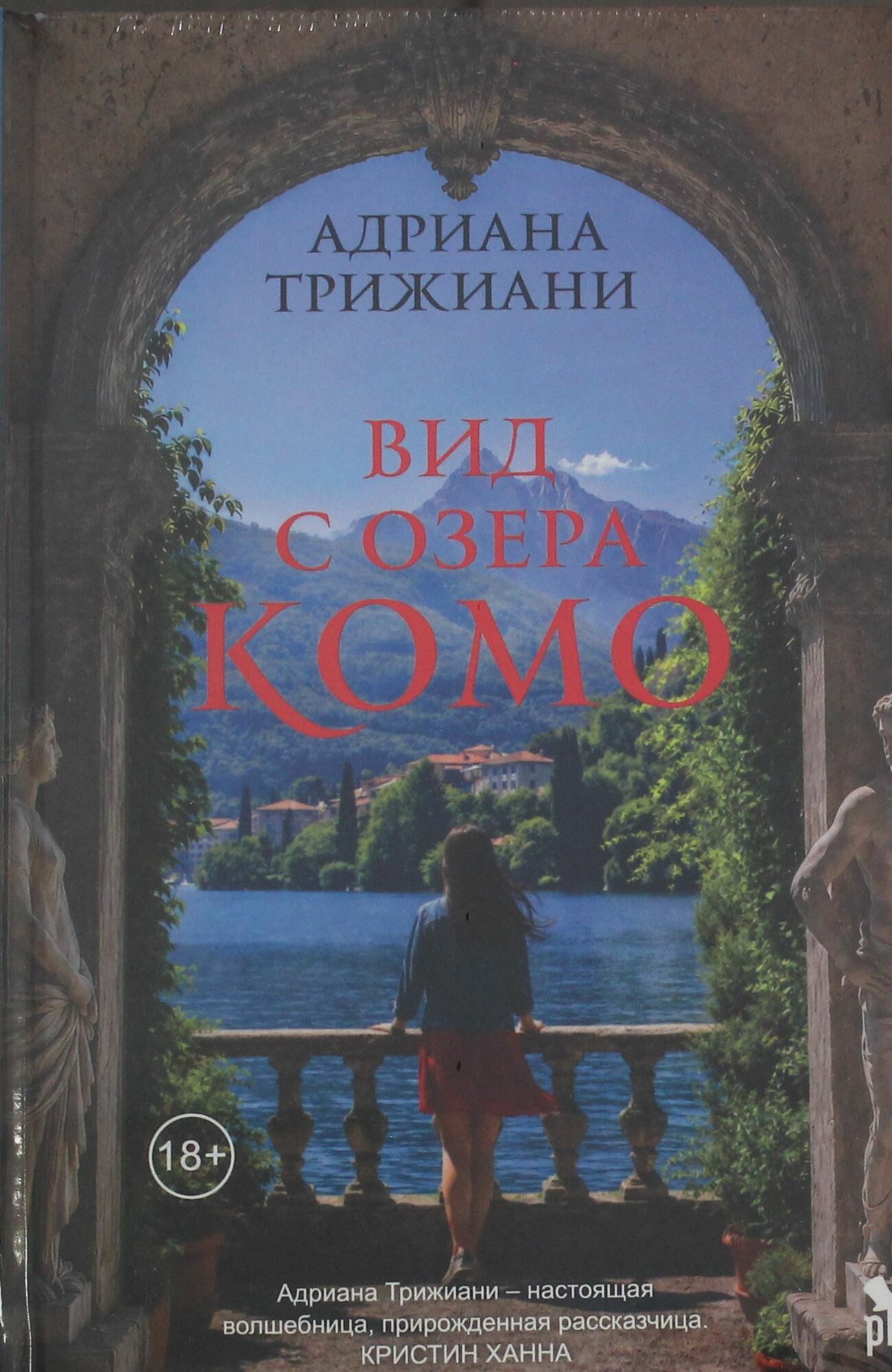 Вид с озера Комо