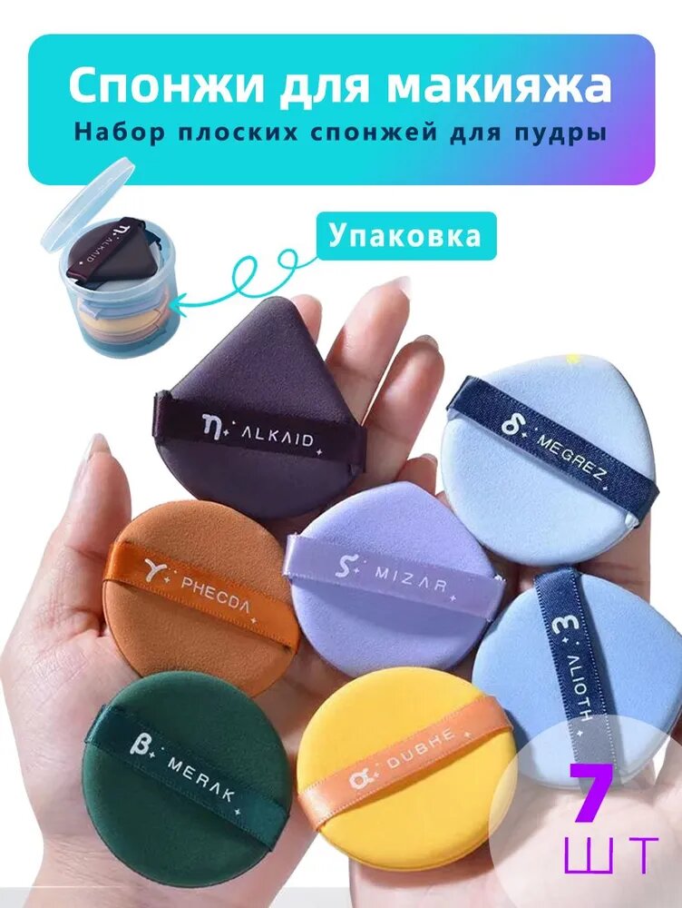 Эксклюзивный косметический спонж представлен в палитре желтого зеленого голубого оранжевого фиолетового лазурного и лилового
