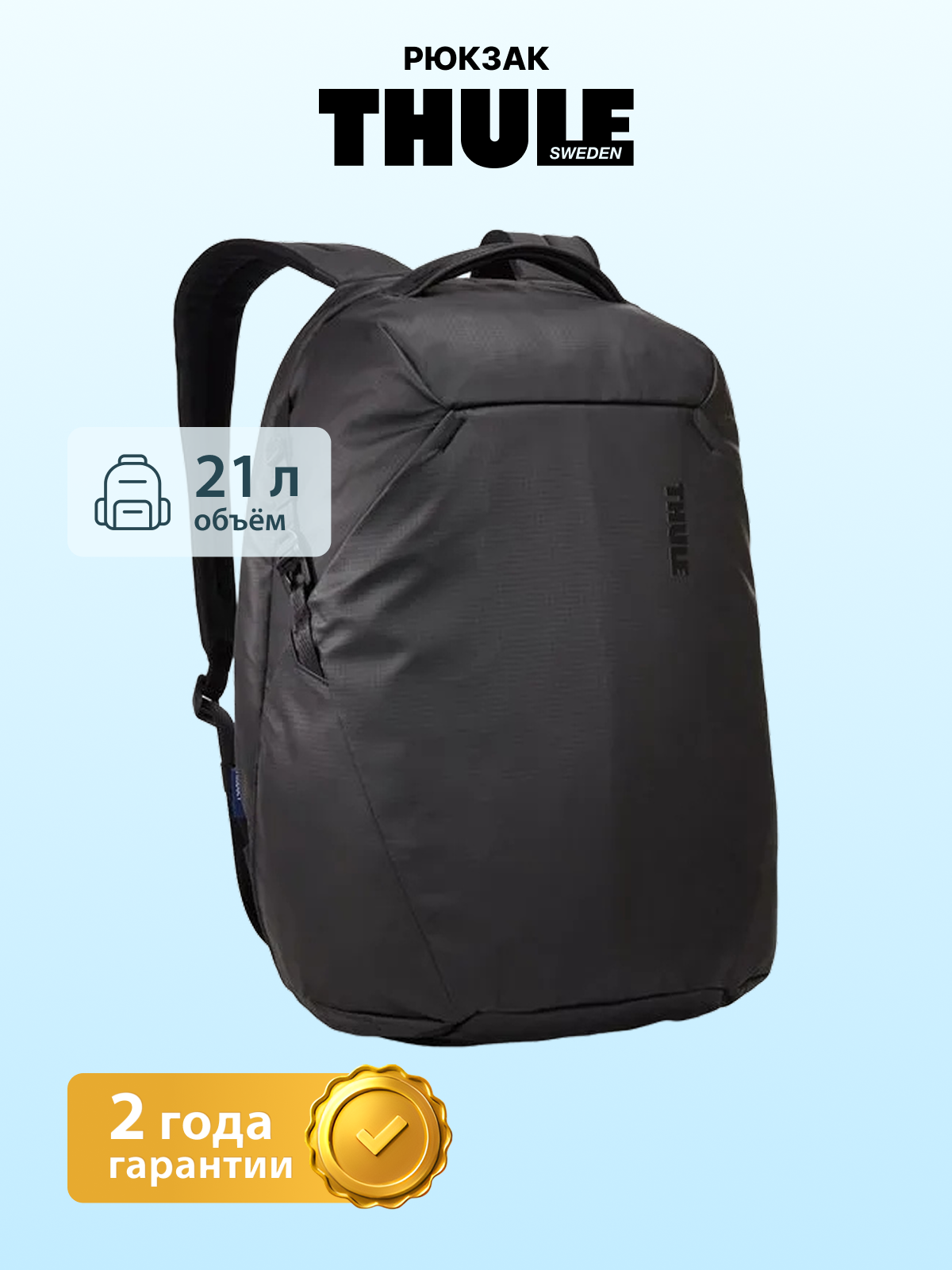 Рюкзак Thule Tact , для ноутбука, защитный карман, 21л, чёрный