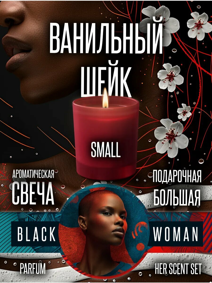 Свечи ароматические в форме ванильный шейк