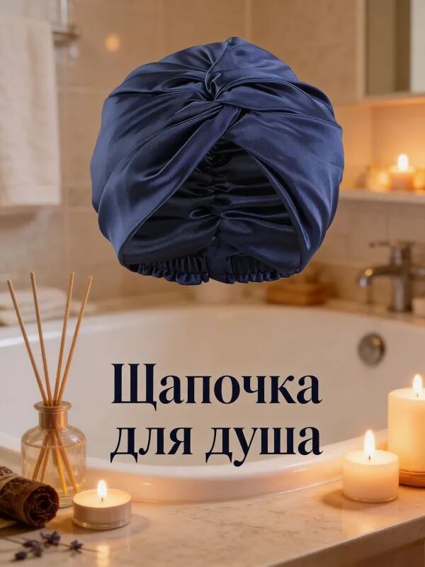 Двухслойная шапочка для сна из искусственного шелка, универсальная для макияжа и умывания, эластичная повязка, 1 шт