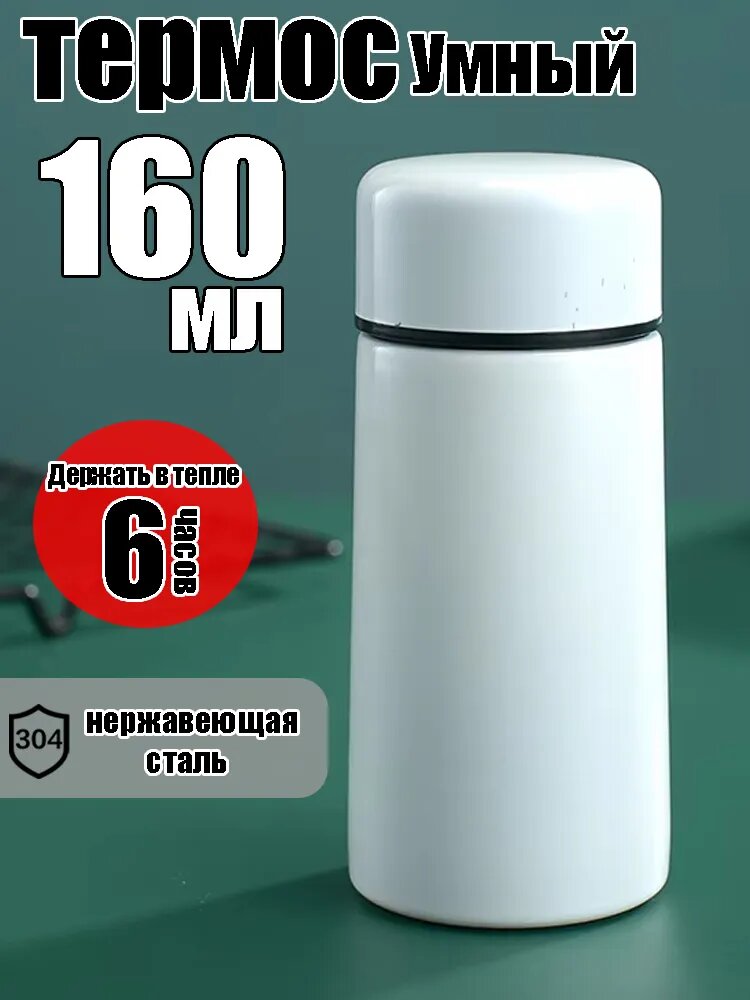 Термос