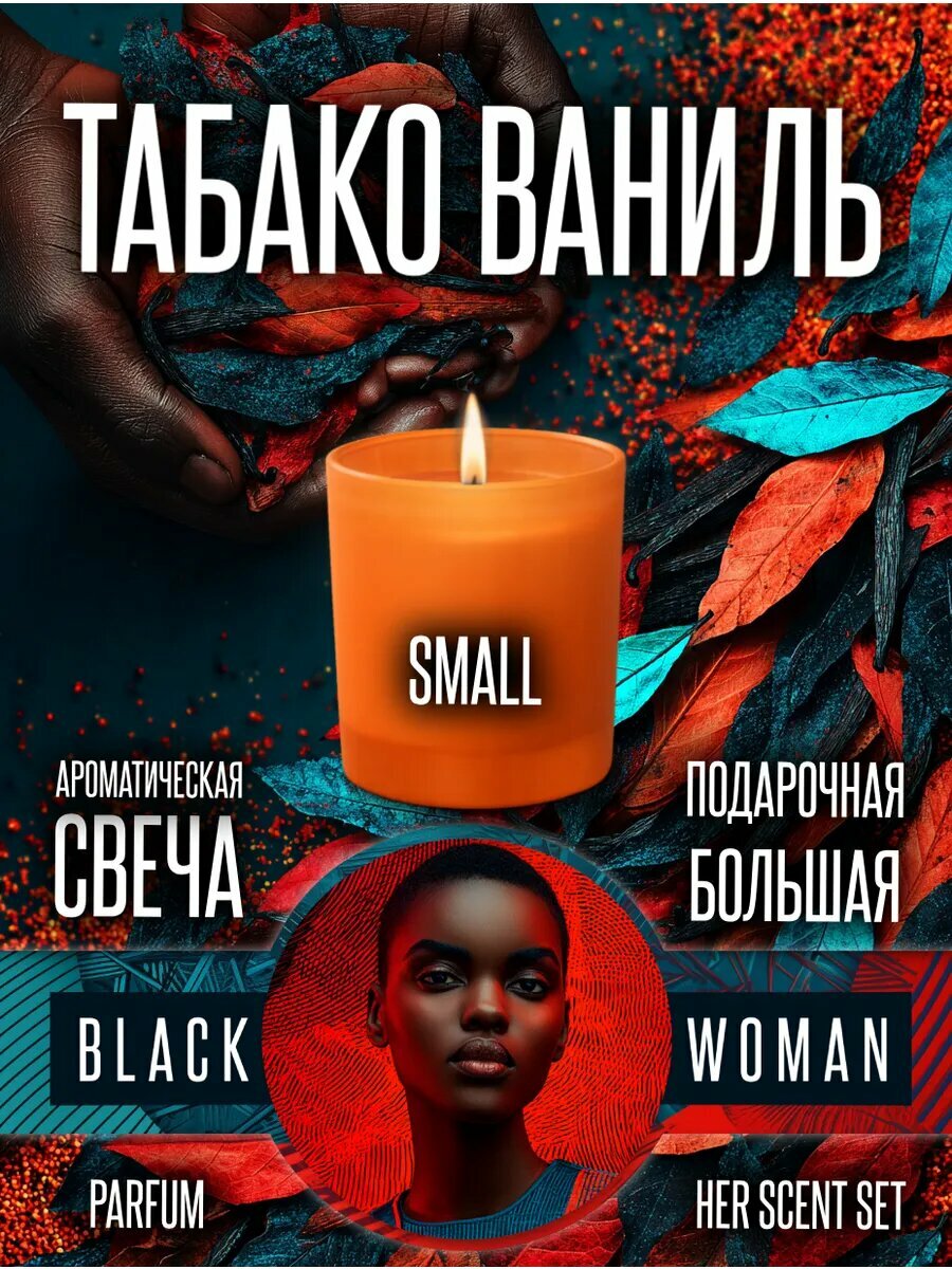 Свечи ароматические круглые табако ваниль