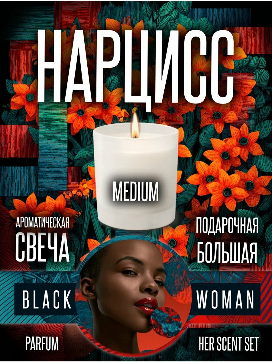 Свечи ароматические формовые нарцисс