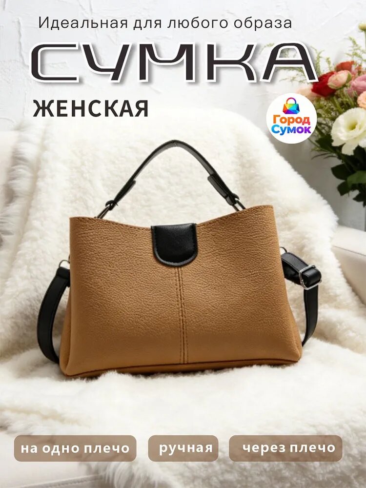 Сумка