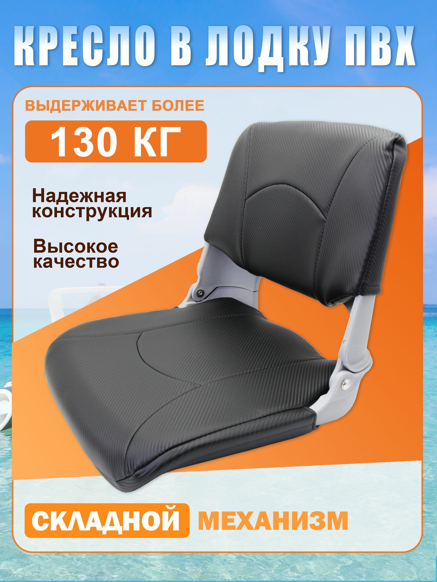 Winibo Сиденье для лодки