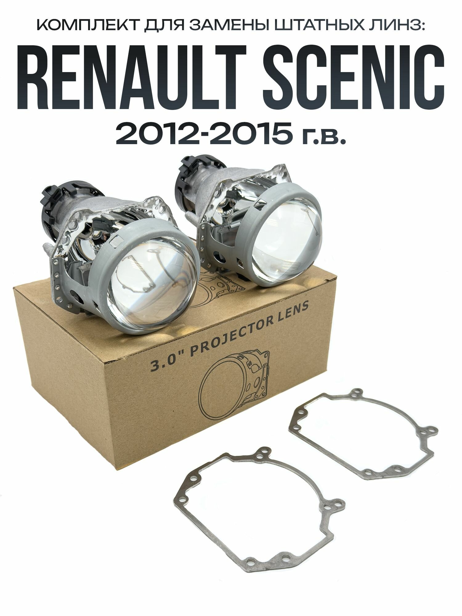 Ксеноновые линзы Hella3 D-series для Renault Scenic 2012-2015 / Линзы ксенон Хелла3Р взамен штатных на Рено Сциник