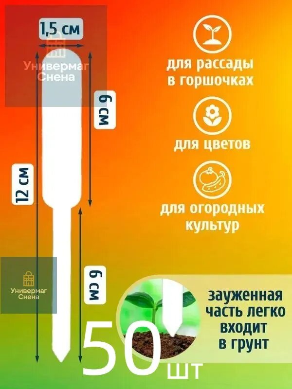 Табличка садовая,50шт