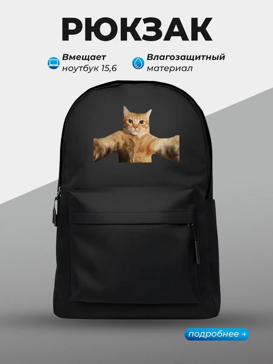 Рюкзак с принтом кот мем