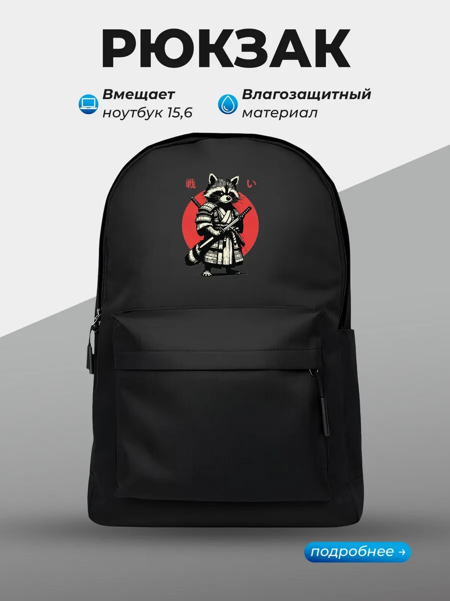 Рюкзак с принтом енот