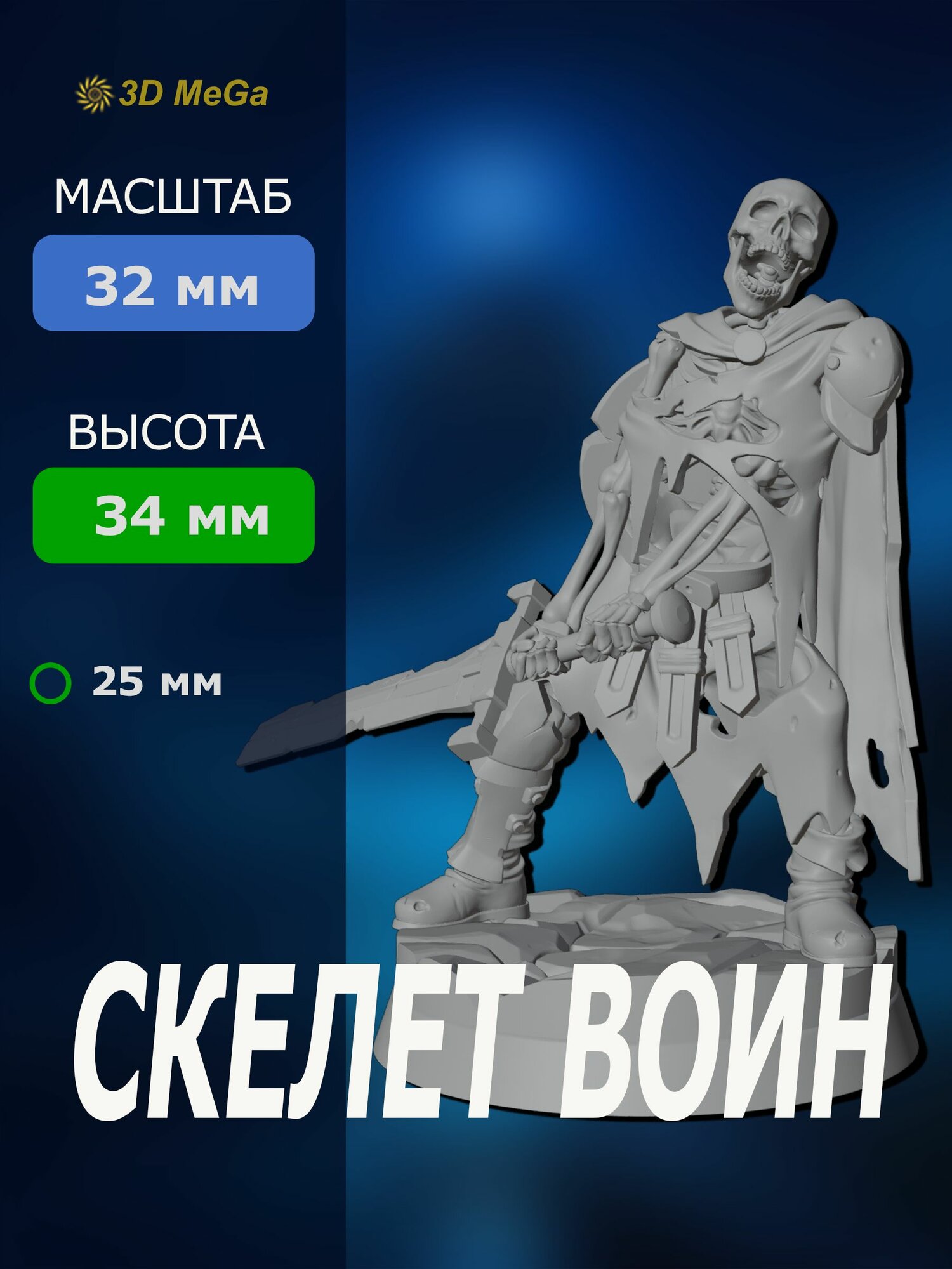 ДнД Скелет Воин(А) Skeleton Warriors Rise of the Undead