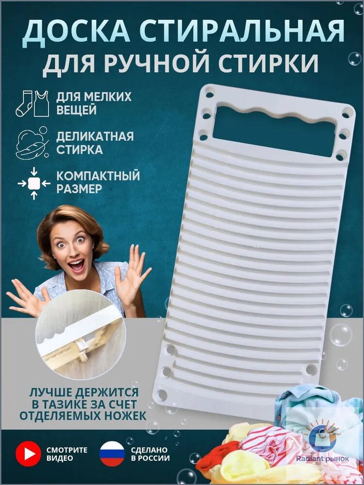 Доска для стирки носков ручная