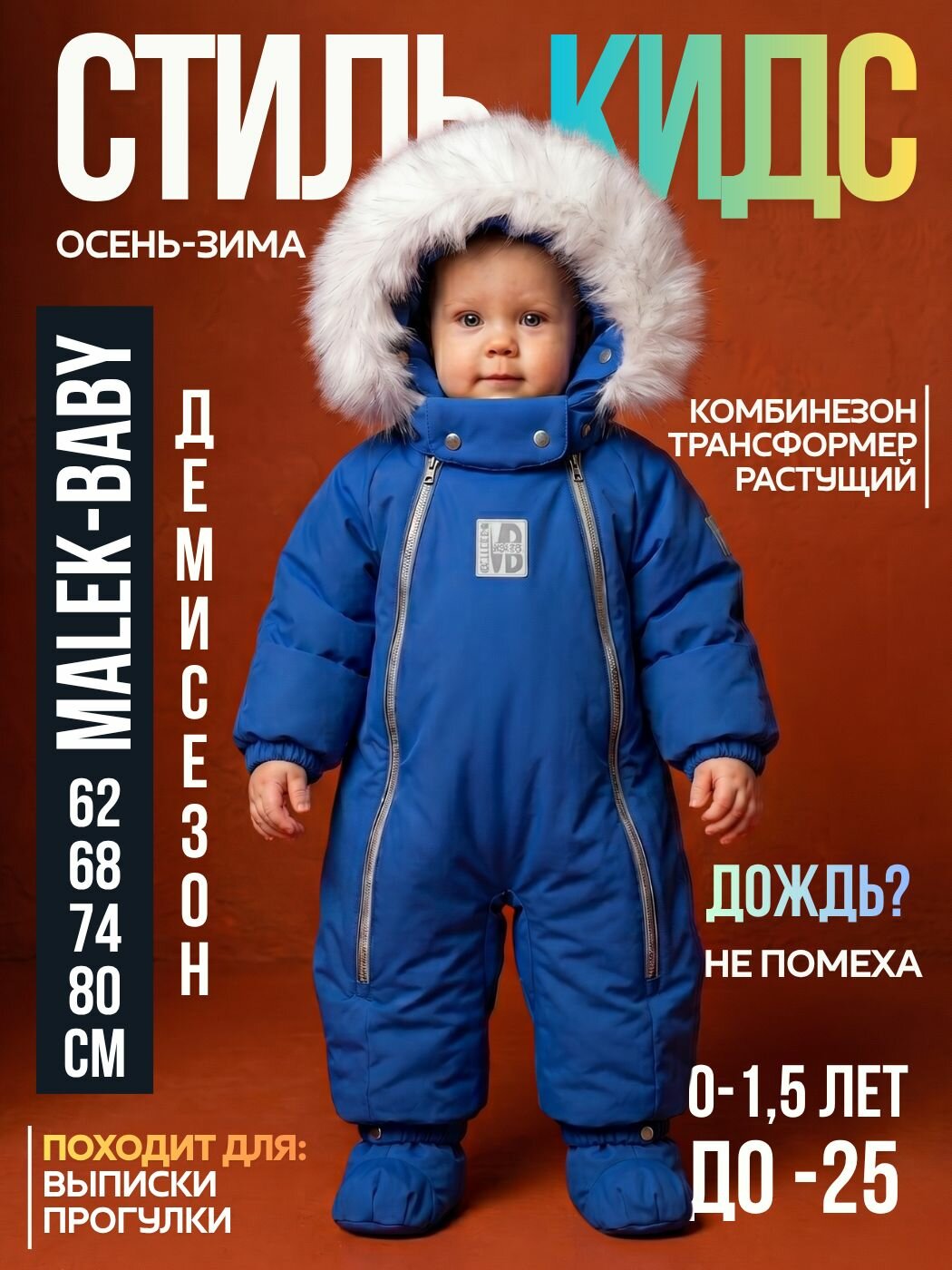 Комбинезон утеплённый