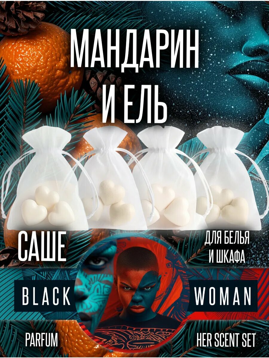 Саше в мешочках ароматические ель мандарин