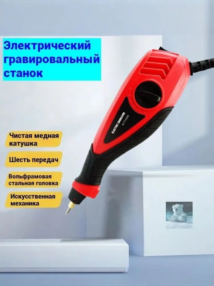 Виброгравер - матовка сигнограф применяется для гравировки на металле, стекле, пластмассе, камне, древесине, цветном металле