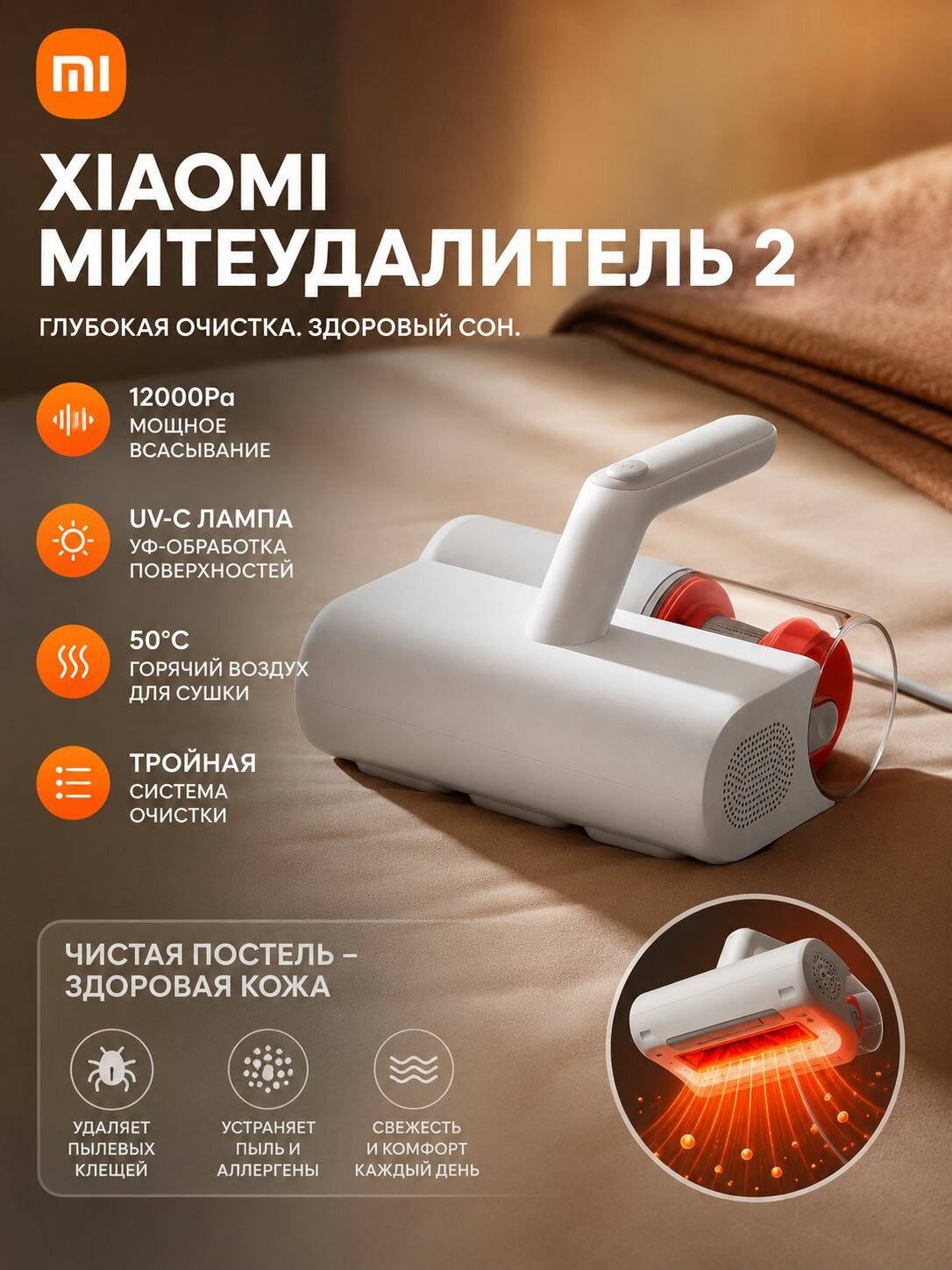 Митеудалитель Xiaomi 2, сила всасывания 12000Па, УФ-С лампа обеззараживания, сушка горячим воздухом 50 C, тройная система очистки