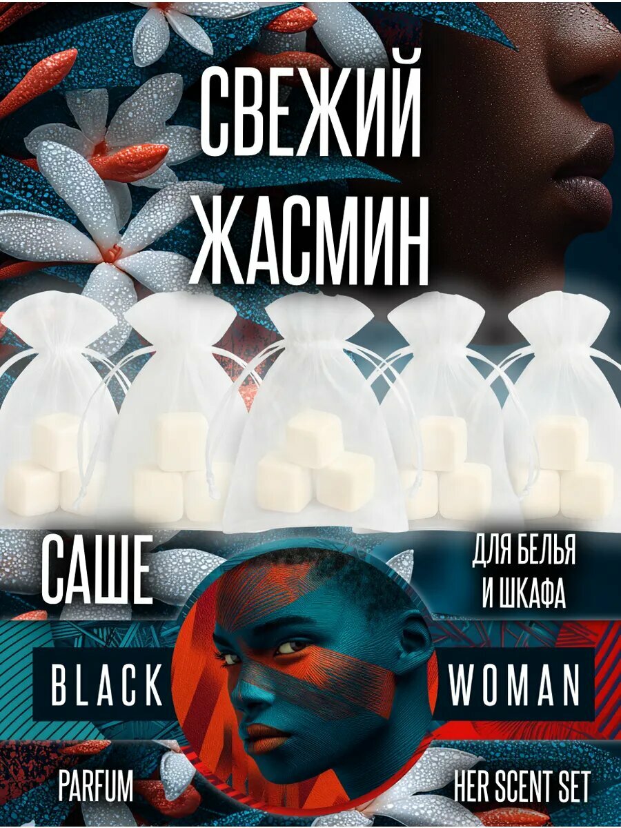 Мини саше для шкафа аромат жасмина