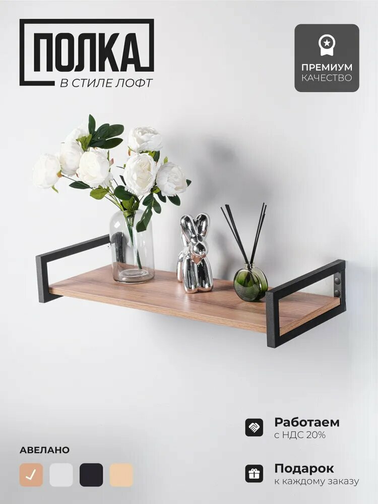 Полка настенная LOFT металлическая, ЛДСП, в стиле лофт для кухни и ванной