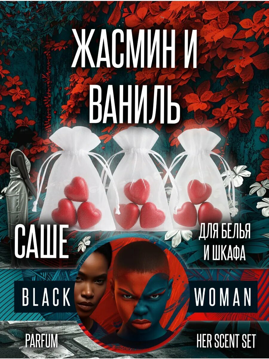 Ароматический саше для белья жасмин ваниль