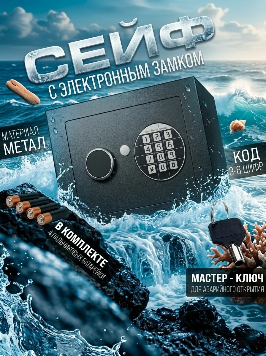 Сейф для денег и документов, сейфметаллический с LED подсветкоймаленький, черный17х23х17см