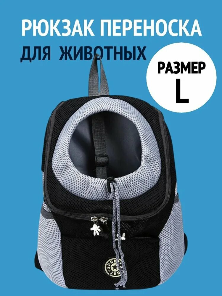 Рюкзак переноска для собак и кошек