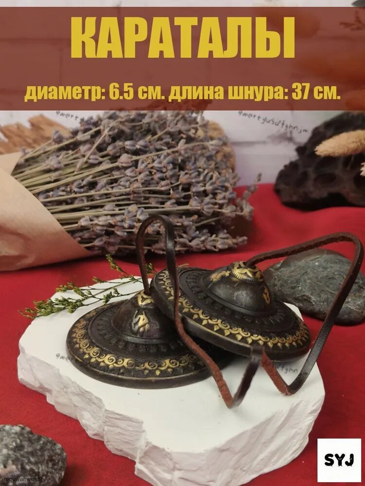 Караталы "Дзен", бронза (D: 6.5 см)