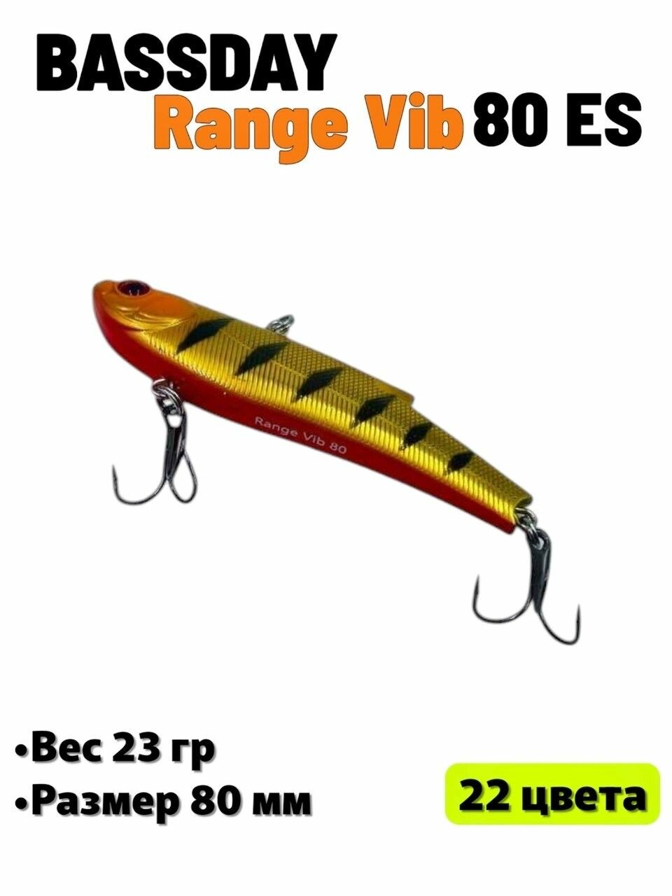 Ратлин-Виб Range Vib ES 80mm/23g #