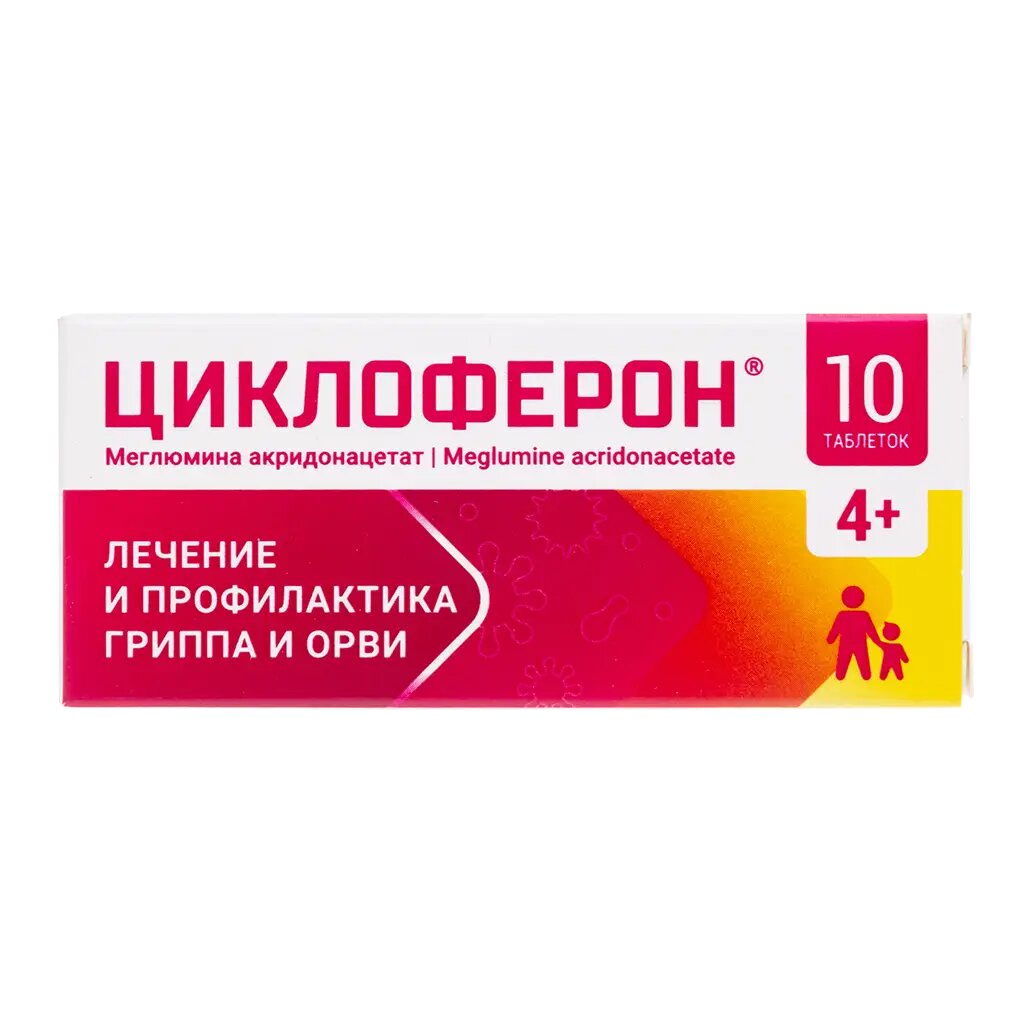 Циклоферон таблетки покрыт. кишечнорастворимой об.150 мг 10 шт