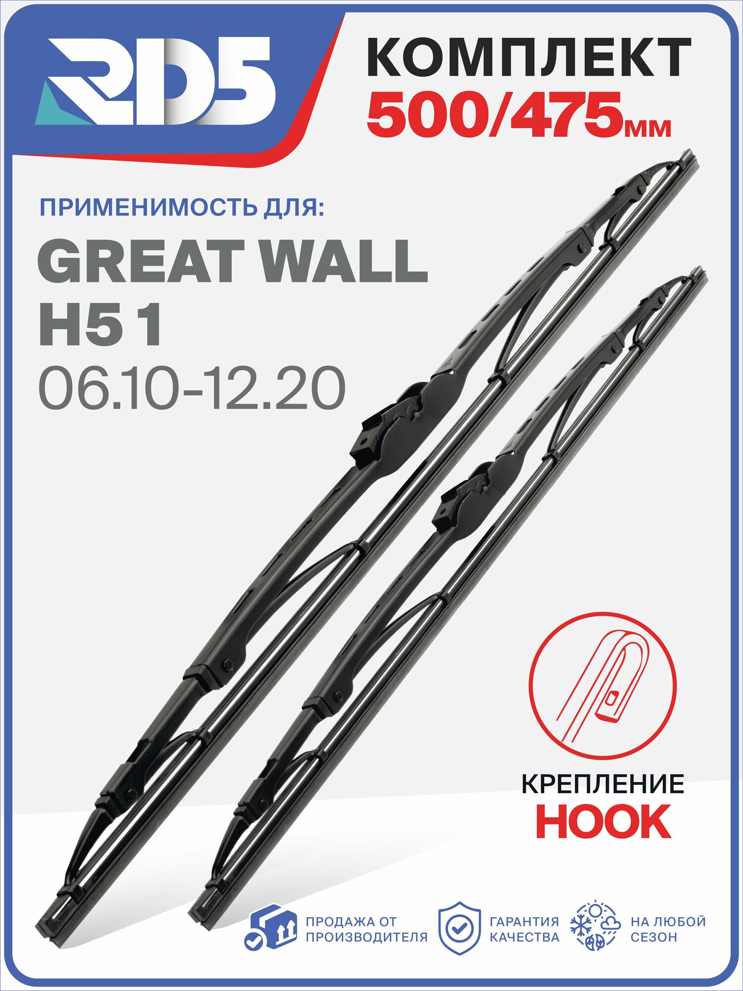 3T500475-k1. Дворники Great Wall Hover H5 1 06.10-12.20. Комплект каркасных щеток стеклоочистителя Грейт Волл Ховер Н5 1