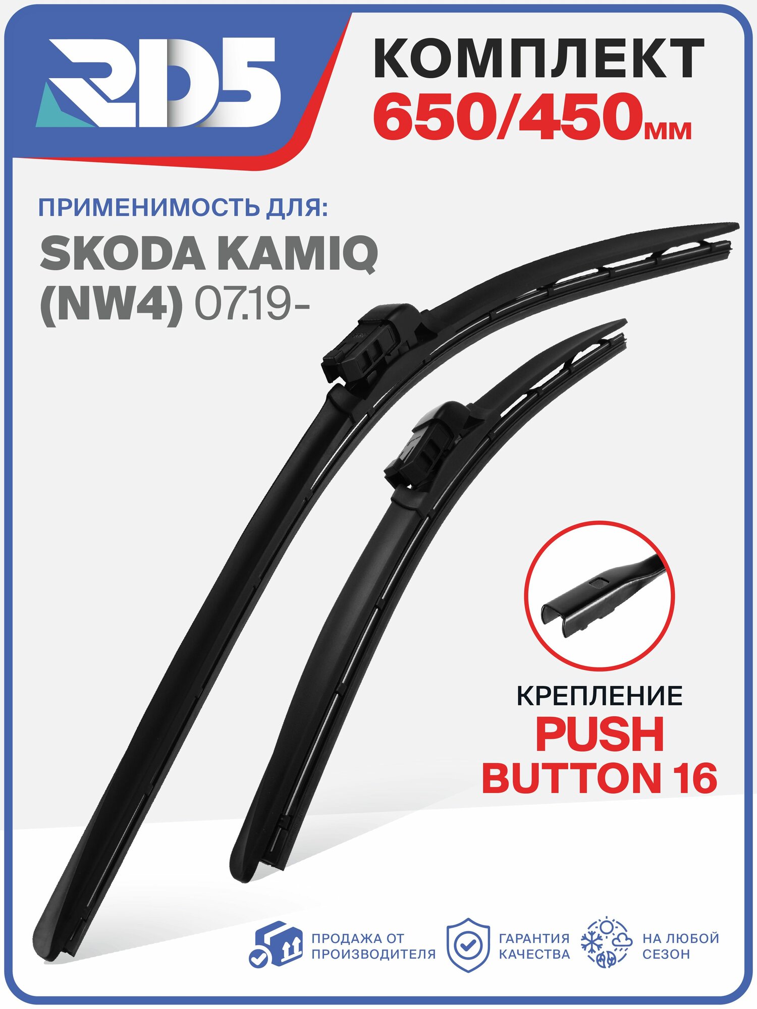3E650450pushbutton16-k11. Дворники Skoda Kamiq (NW4) 07.19. Комплект бескаркасных щеток стеклоочистителя Skoda Kamiq; Шкода Камик