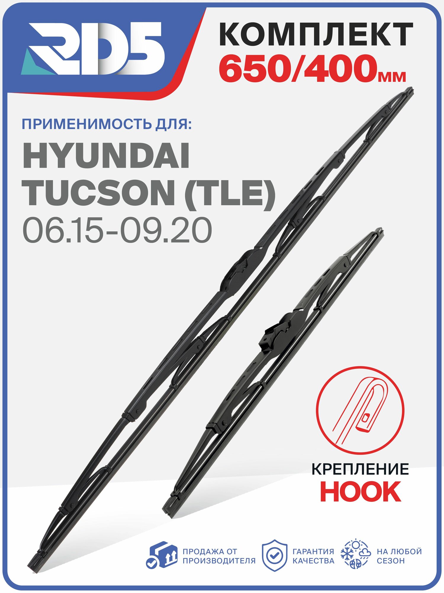 3T650400-k22. Дворники Hyundai Tucson (Tle) 06.15-09.20, Комплект каркасных щеток стеклоочистителя Хендай Туксан, Туксон, Тусон, Тусан