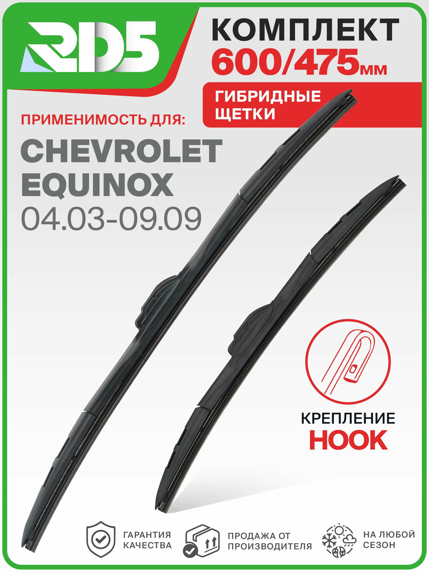 IX600475-k23. Дворники Chevrolet Equinox 04.03-09.09. Комплект гибридных щеток стеклоочистителя Chevrolet Equinox; Шевроле Экуинок
