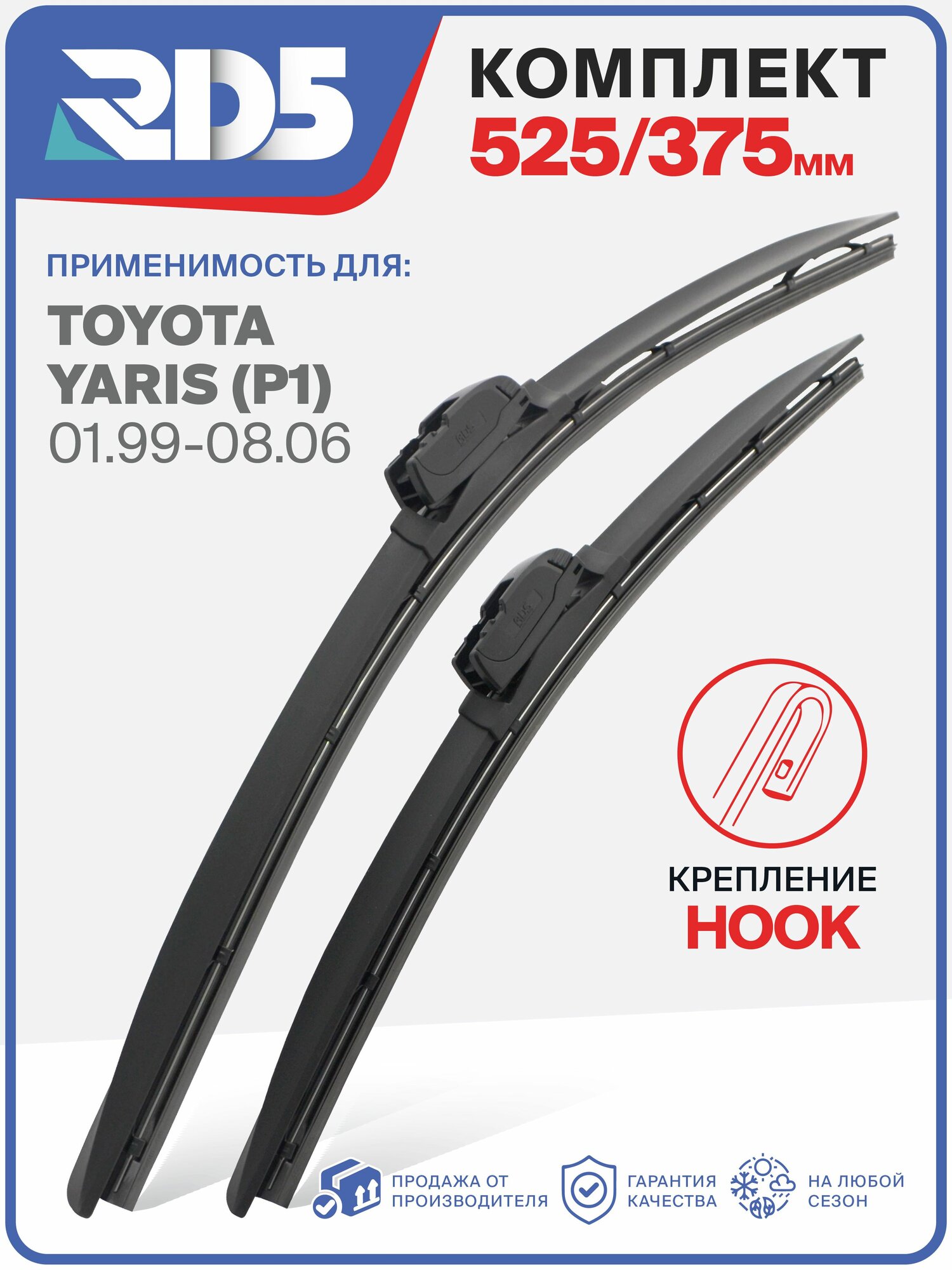 3E525375-k2. Дворники Toyota Yaris (P1) 01.99-08.06. Комплект бескаркасных щеток стеклоочистителя Тойота Ярис