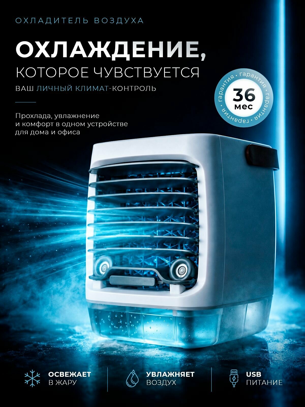 Охладитель воздуха