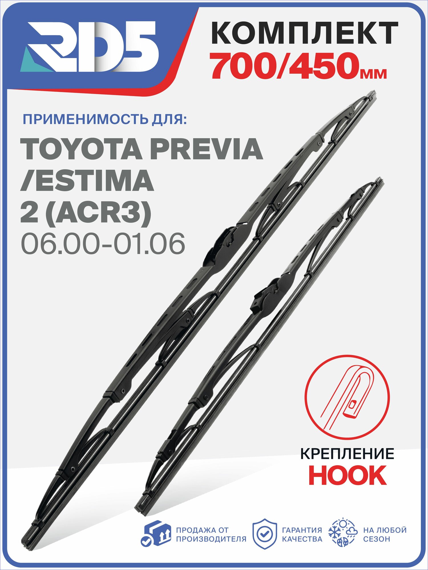 3T700450-k2, Дворники ToyotaPrevia / Estima 2 (ACR3) 06.00-01.06. Комплект каркасных щеток стеклоочистителя Toyota Previa/Estima 2 Тойота Превиа/Эстима 2